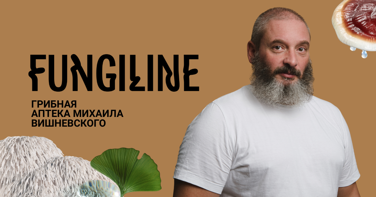 Мозг и энергия купить в Москве с доставкой по всей Росии | Интернет-магазин грибной аптеки Fungiline